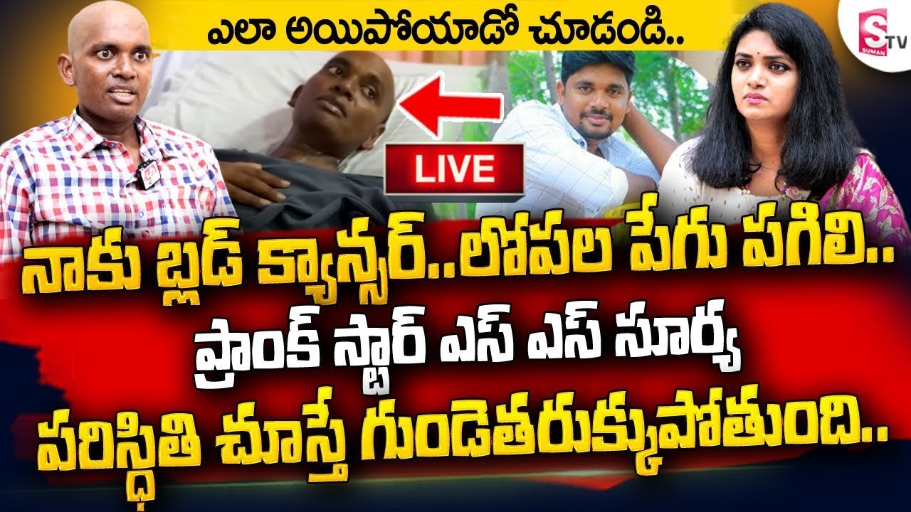 LIVE: Prank Star SS Surya Emotional Interview | YouTuber SS Surya ...