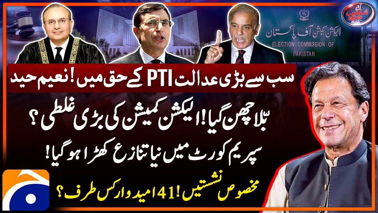 SC Issues Detailed Judgement in Reserved Seats Case - Aaj Shahzeb ...