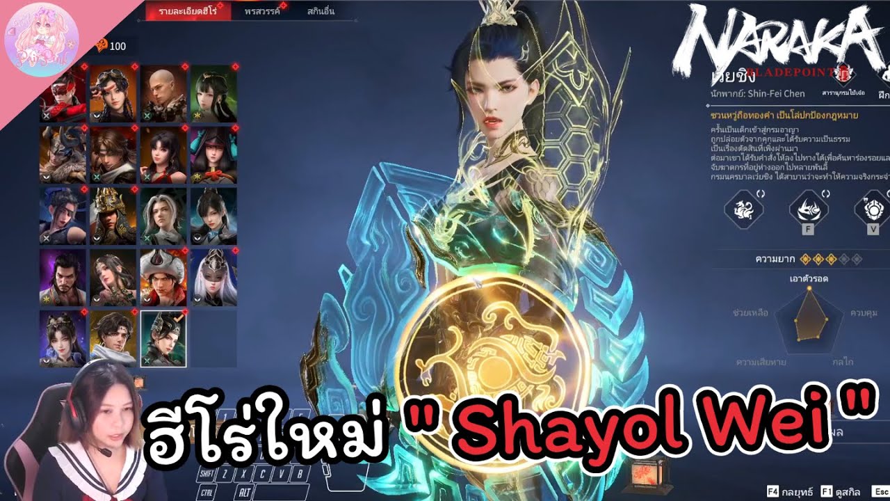 ฮีโร่ใหม่ Shayol Wei เน้นถึก Blockเก่ง คอมโบก็ได้ | Naraka: Bladepoint ...