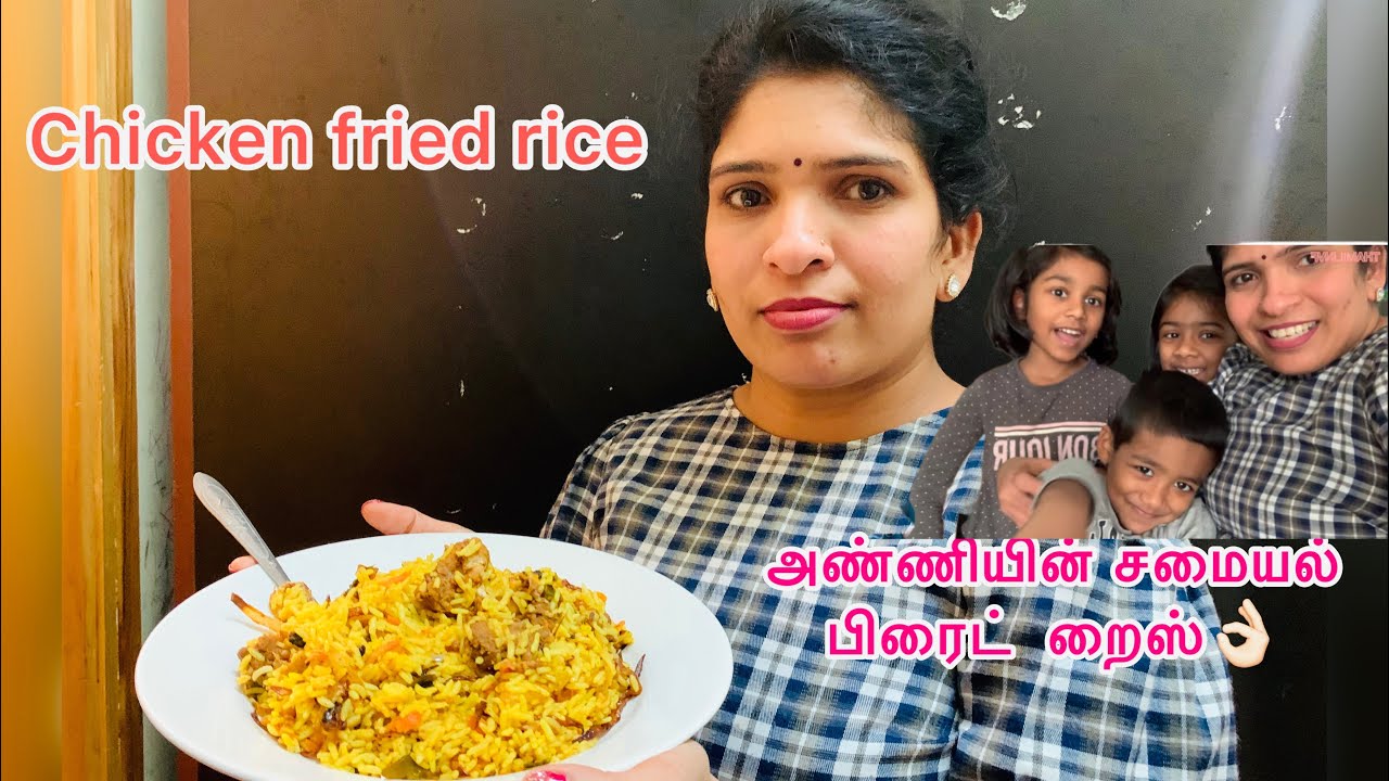 Chicken fried rice in tamil /பிரைட் றைஸ் - YouTube