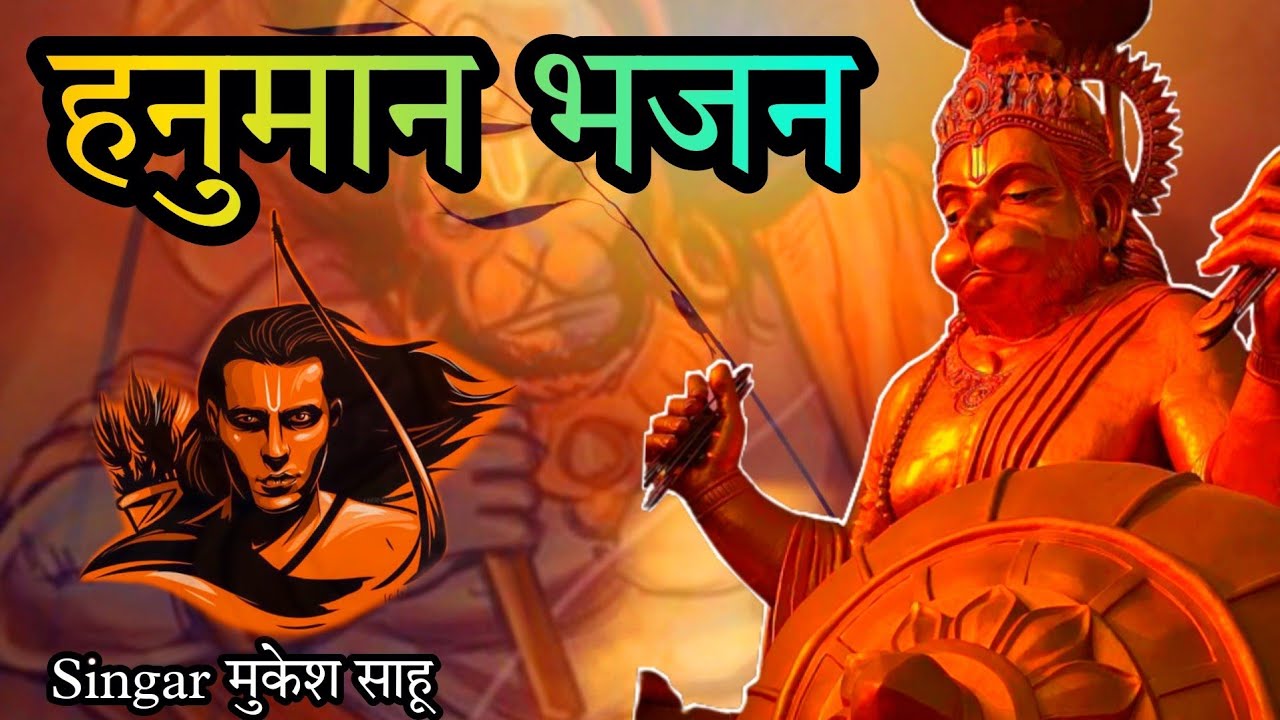 Hanuman Bhajan #Hanuman - YouTube