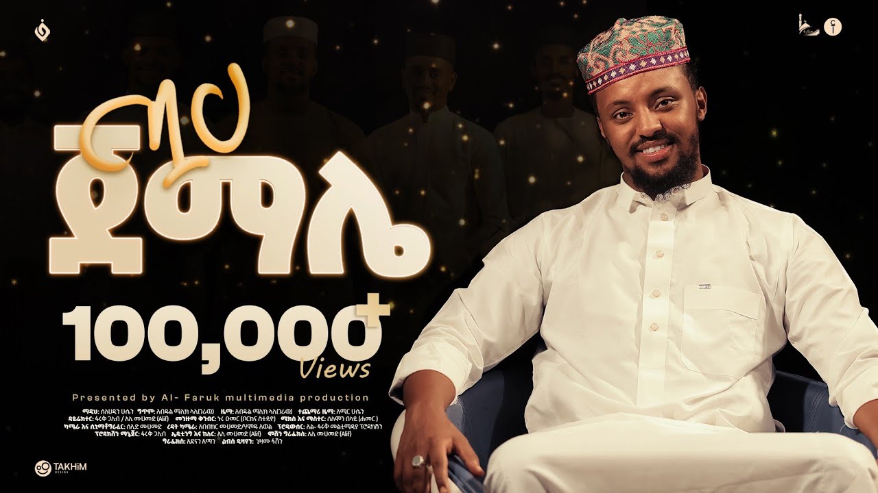 ጧሀ ጀማሌ||ሰለሀዲን ሁሴን||TUHA JEMALE|| SELEHADIN HUSSEN||NEW MENZUMA 2016/ ...