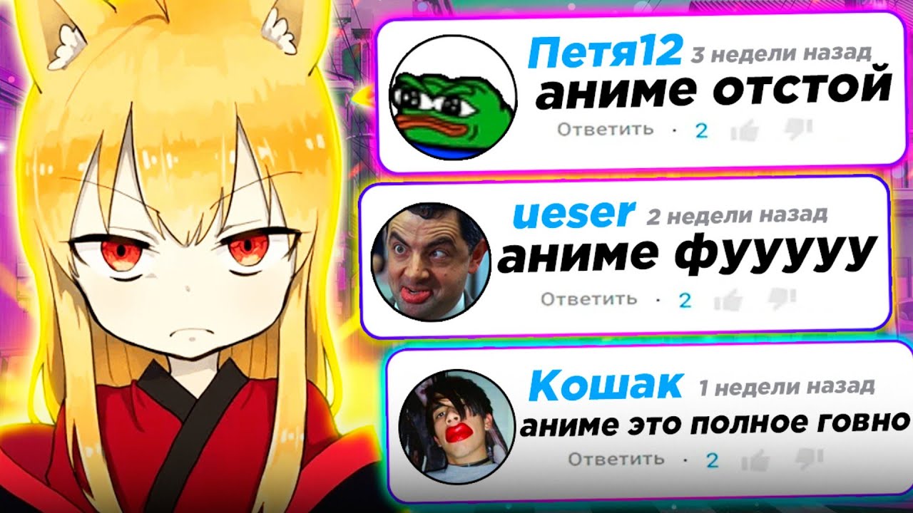 6 Причин по которым не смотрят аниме Youtube