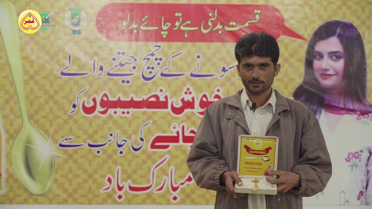 Qamar Tea 6th Winner (Golden Spoon) 2nd Draw - Best Tea in Pakistan ...