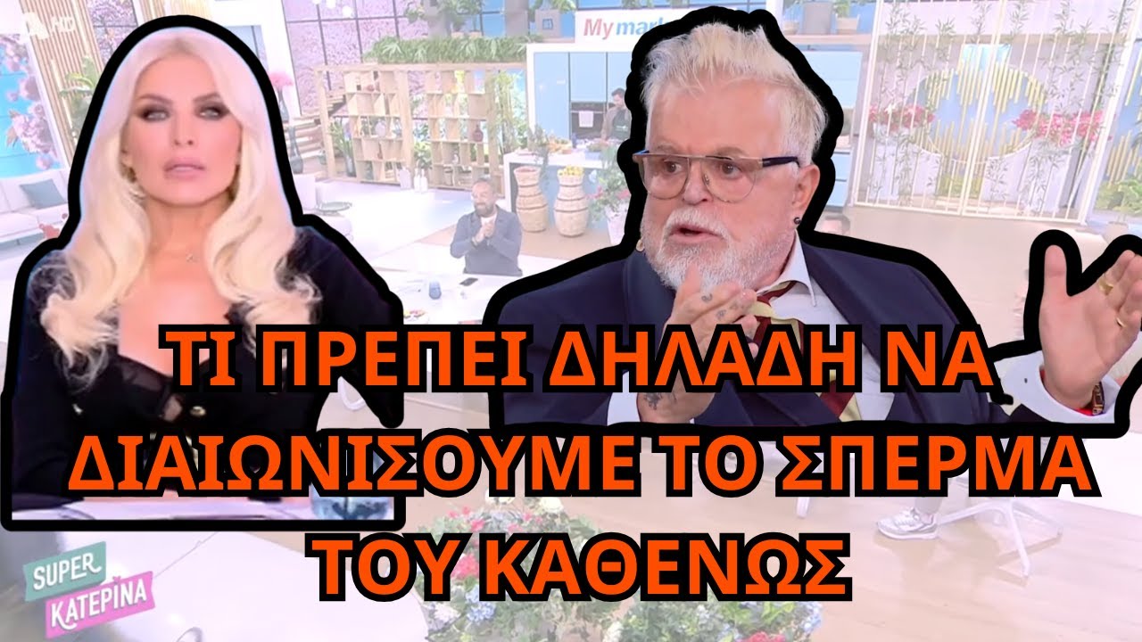 ΕΠΙΚΟΣ Νίκος Αποστολόπουλος ΠΟΝΕΣΕ ΚΑΙ την ΚΑΙΝΟΥΡΓΙΟΥ όσο κανένας ...