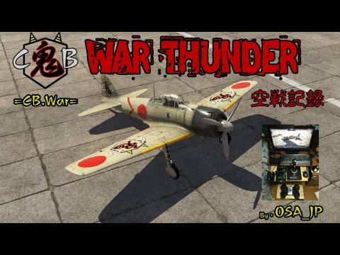 WarThunder SB VR 「主夫パイロット飛ぶA7He1通用するか？」#507回 SB楽しいよ - YouTube