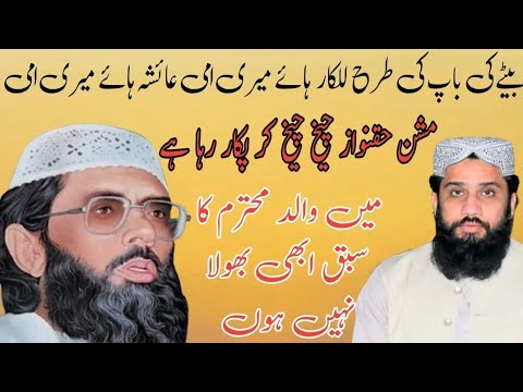 Maulana Masroor Nawaz Ki Maulana Haq Nawaz Ki Tarah Lalkar Hay Meri ...