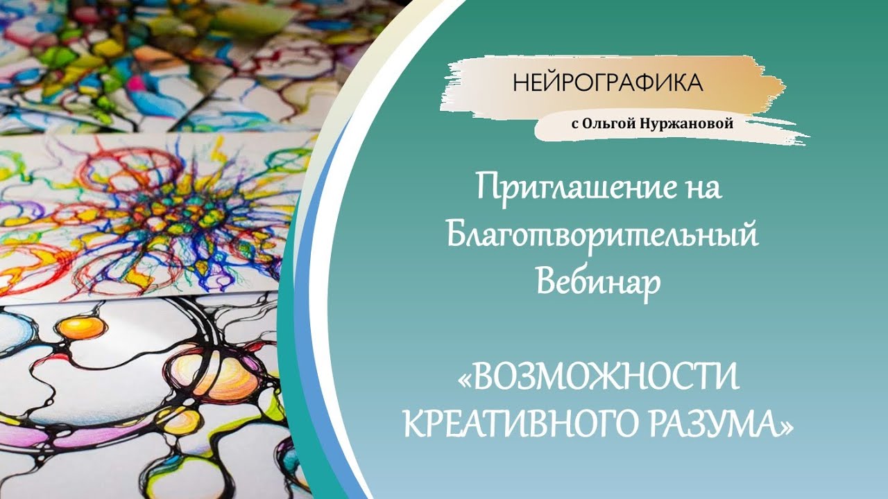 Приглашение на благотворительный вебинар Youtube