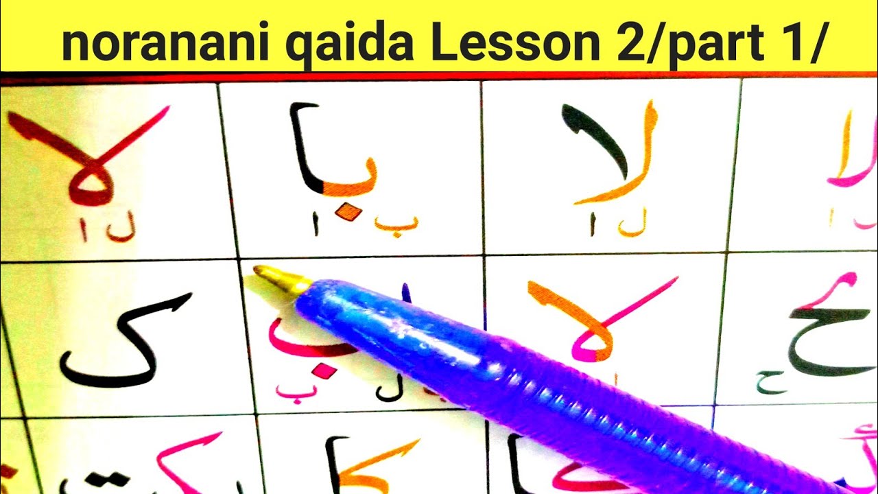 noranani qaida Lesson 2/part 1/ailf lam ailf ba ailf/learn Quran easily ...