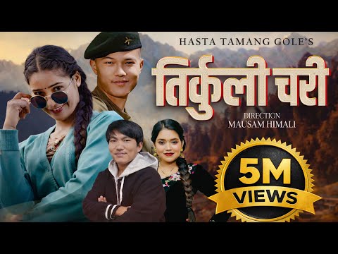 Tirkuli Chari तिर्कुली चरी Aron Thapa Magar Juna Bishwokarma|Shanti Shree Pariyar Hasta Tamang Gole