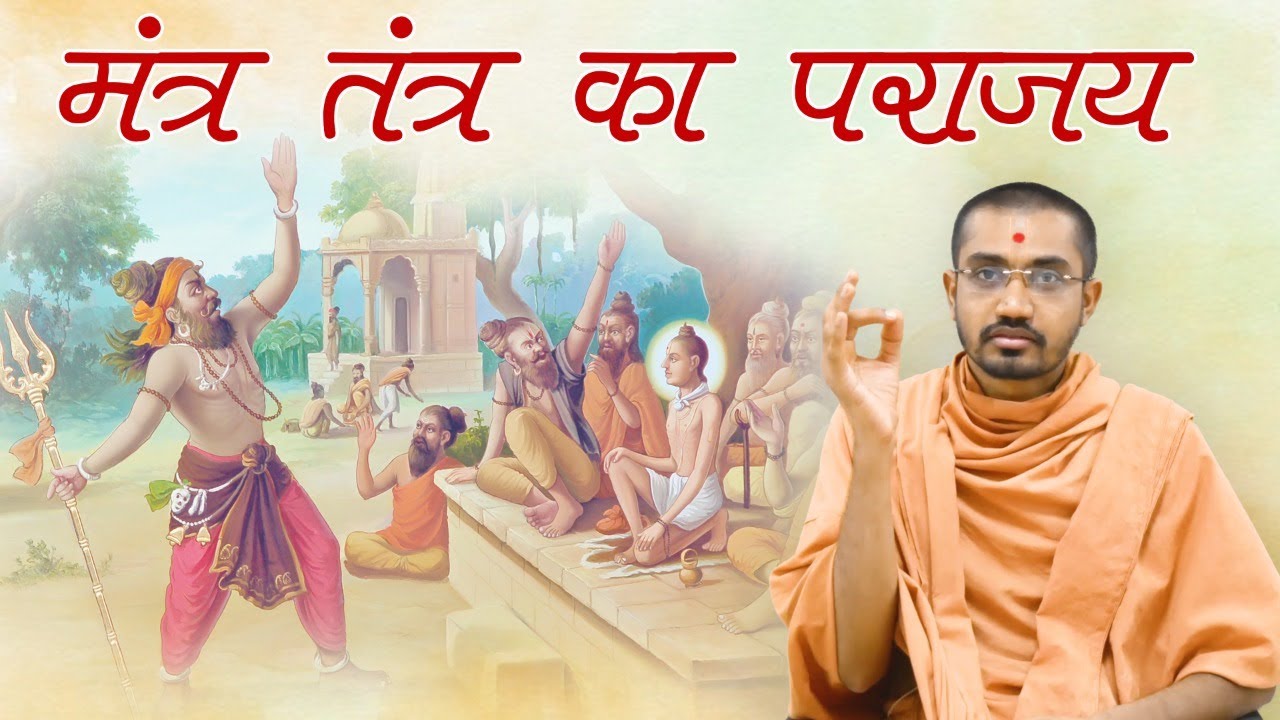 मंत्र तंत्र का पराजय - Tantrik Pibek | Swaminarayan Charitra in Hindi ...