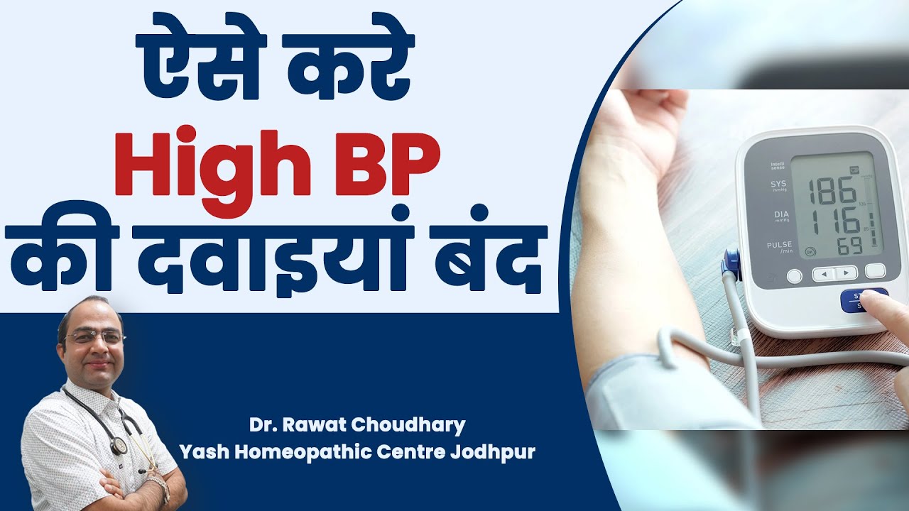How to Stop High BP Medicines | High BP की दवाइयां कैसे बंद करें | High ...