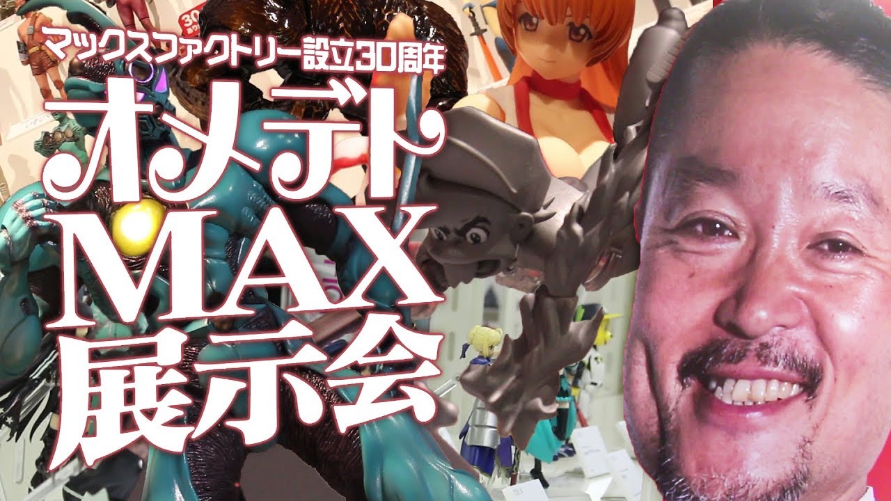 Max Factory 30th Anniversary Exhibition - YouTube