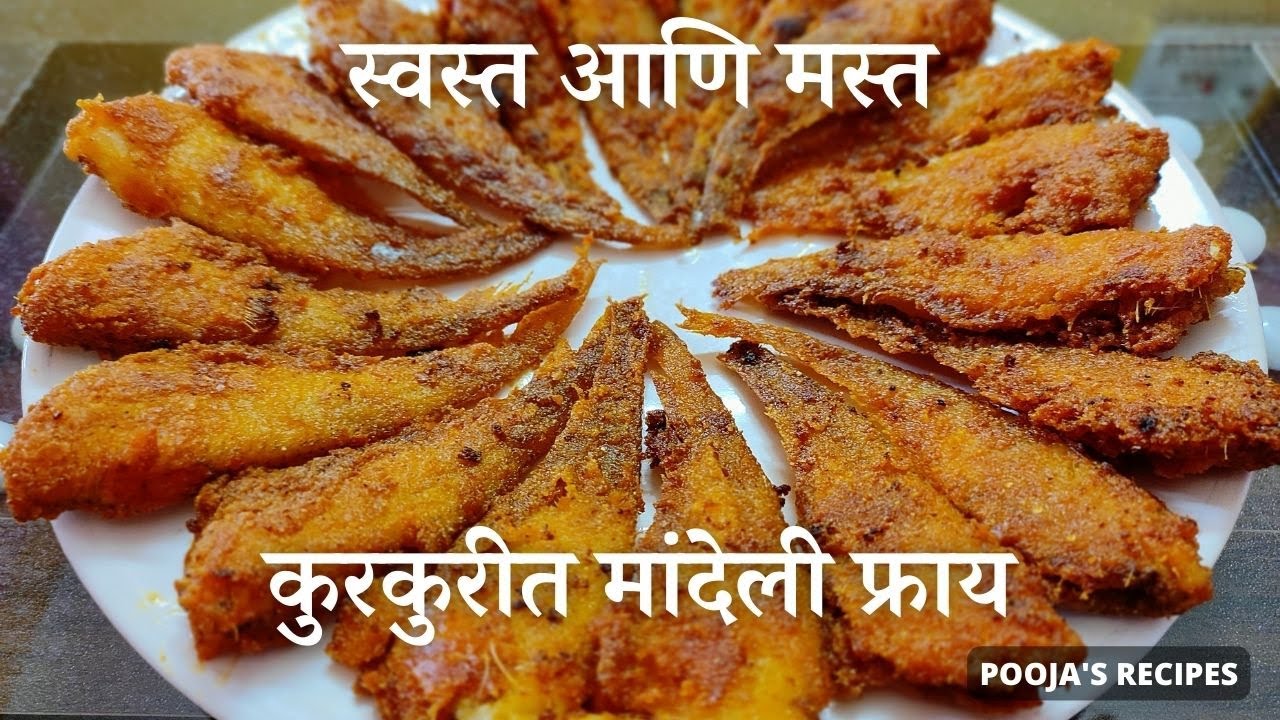स्वस्त आणि मस्त कुरकुरीत मांदेली फ्राय | Crispy Mandeli Fry Recipe in ...