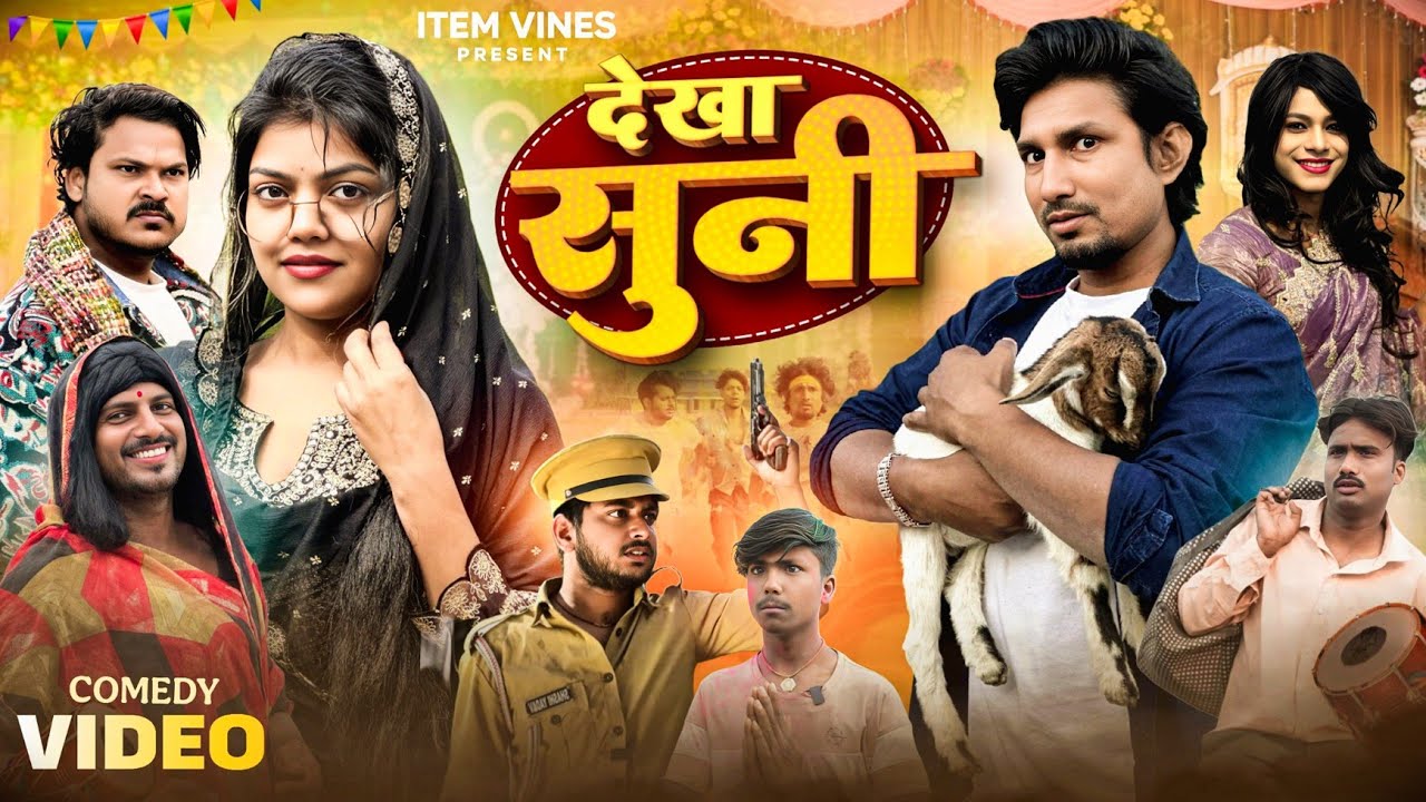 देखा सुनी || DEKHA SUNI || FULL COMDEY VIDEO || MANI MERAJ VINES ...