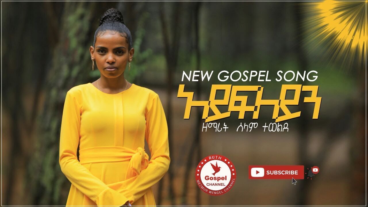 Selam Tewelde |||ኣይፍለይን||| New Tigrinya Mezmur 2022 - ( Official Music ...