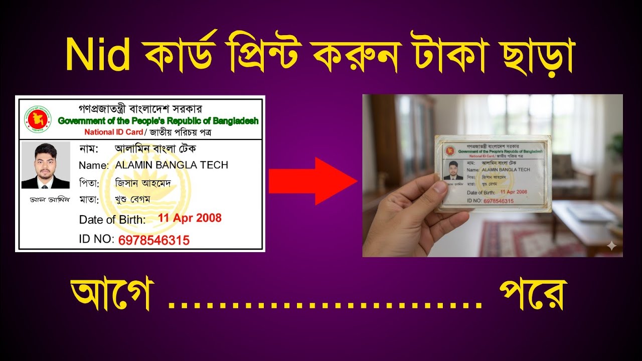 Nid card print without money. How to print Nid card without money - YouTube