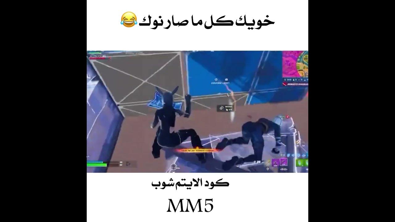 كود الايتم شوب 😍 ️(MM5) - YouTube