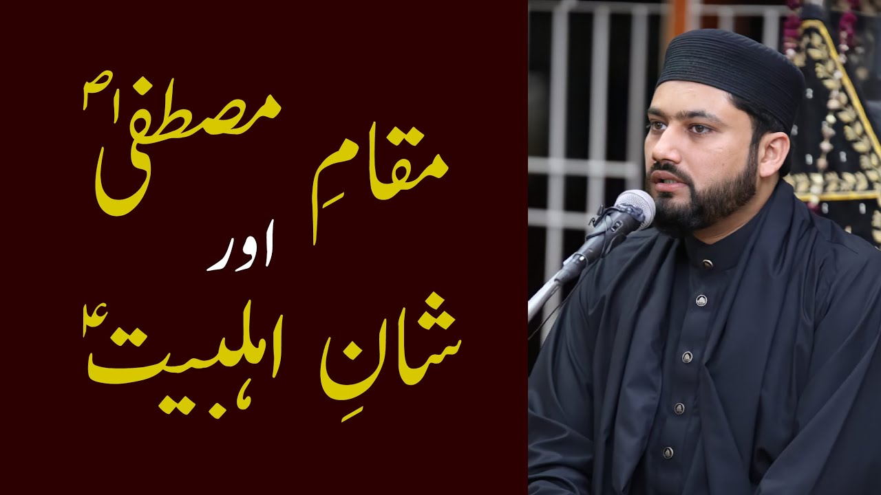 Allah ny Mustafaؐ o Murtazaؑ ka Taaruf bhi Bibi Fatimaؑ k hawaly sy ...