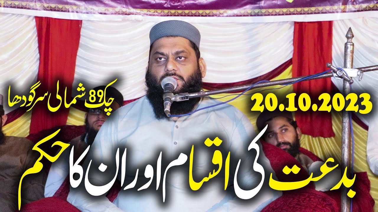 Bidat Ki Aqsam Aur Un Ka Hukam | Bidat Kya Hy | Mufti Samiullah Shahid ...