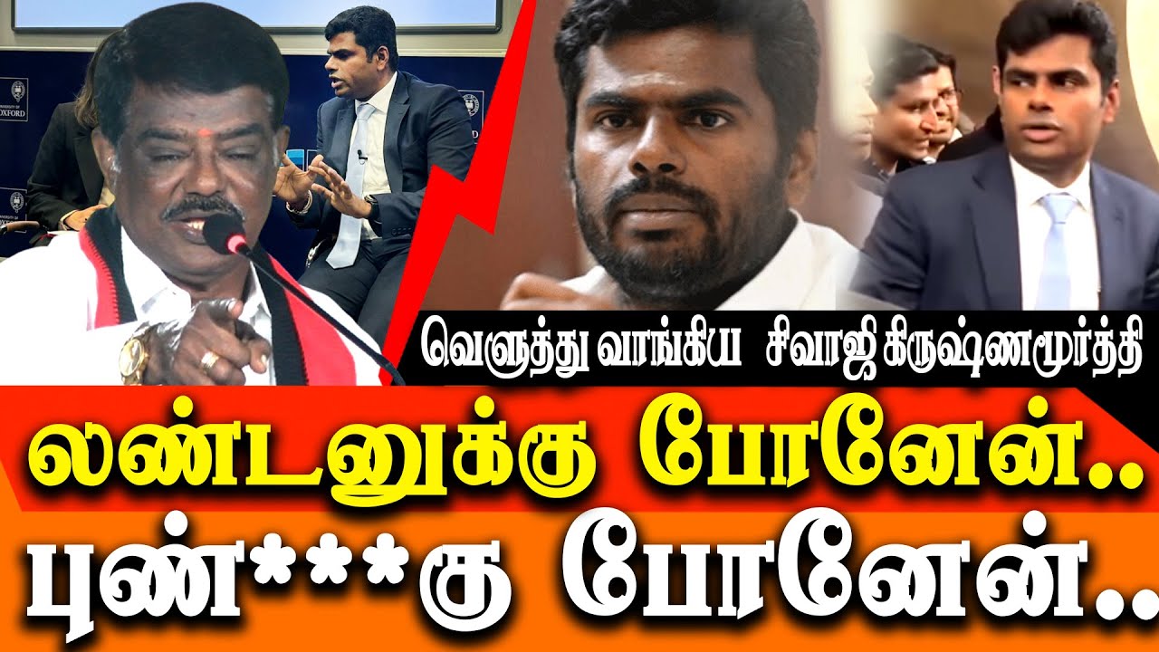 DMK Sivaji Krishnamoorthy latest speech about BJP K Annamalai - YouTube