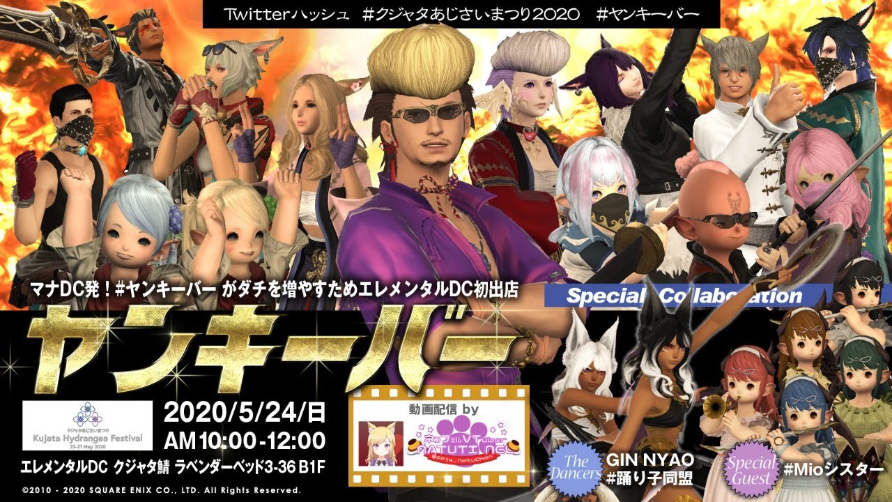 May.2020【FF14】 ElementalDC/kujata【User Event】Kujata Hydrangea Festival ...