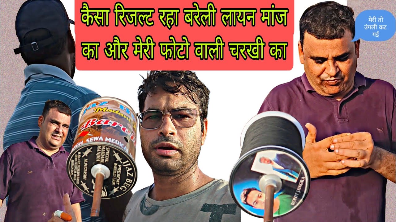 Bareilly lions Manjha 123 vs photos wali charki 123 chhat se kiska Raha ...