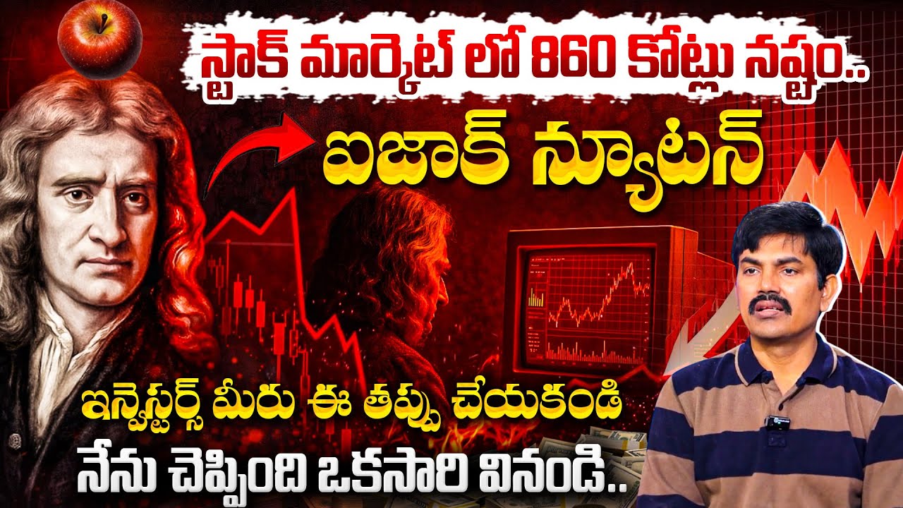 Isaac Newton Biggest Loss in Stock Market Trading! | Stock Market ...