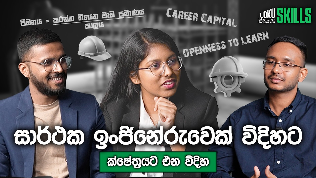 Dreaming Engineering? Watch This! | Praveen Randeniya | Loku Business ...
