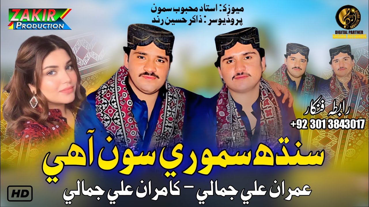 Sindh Samori Son Ahay( Official Sindhi Song ) Imran Jamali & Kamran ...