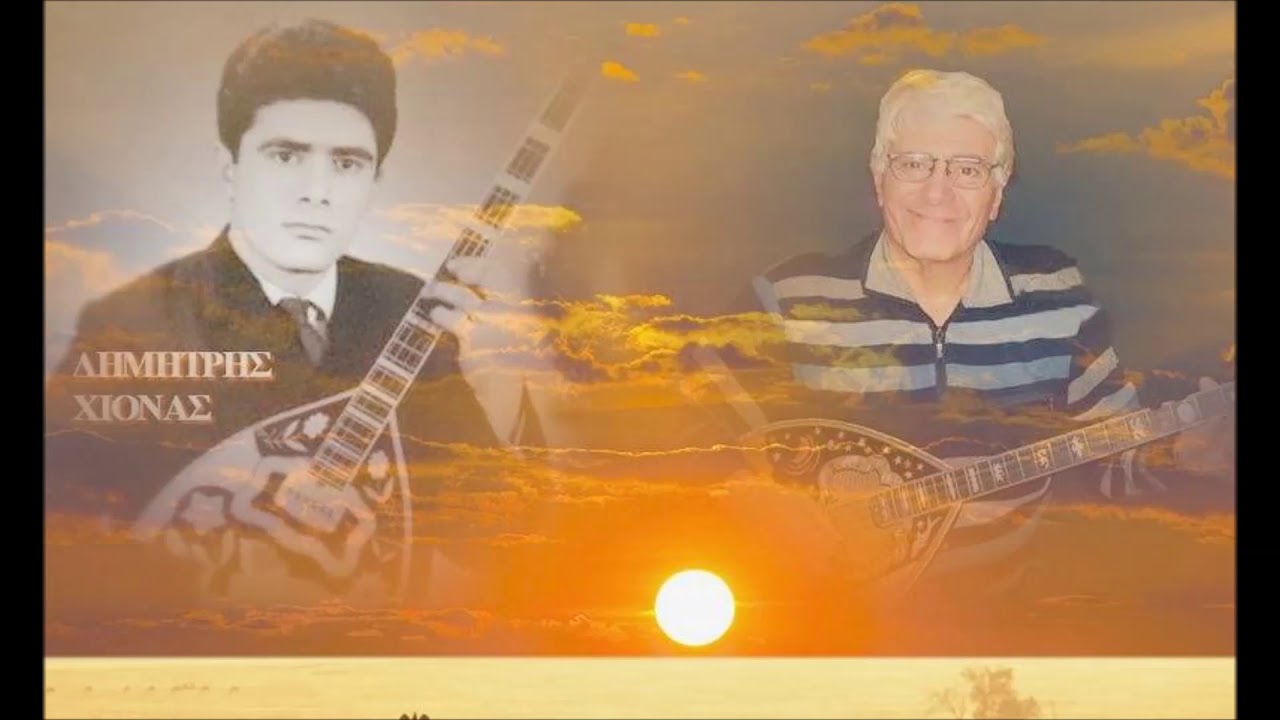 ,, ΤΟ ΠΕΠΡΩΜΕΝΟ ΜΟΥ ,, ΔΗΜΗΤΡΗΣ ΧΙΟΝΑΣ ,, ΜΟΥΣΙΚΗ ΣΤΙΧΟΙ , ΓΙΑΝΝΗΣ ...