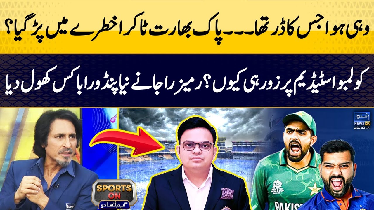 Asia Cup 2023 | PAK VS IND | Pak Bharat Takra Khatray Me | Ramiz Raja ...