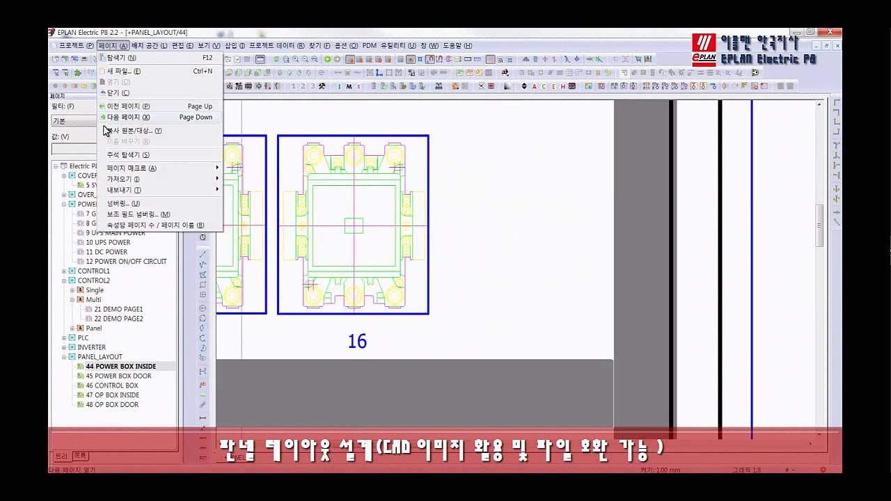 EPLAN Electric P8 Demo 동영상 1/4 - YouTube