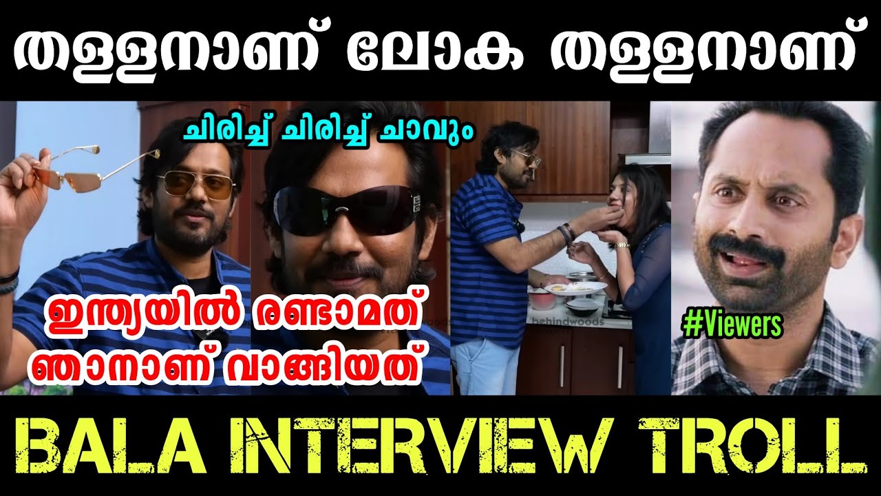 അണ്ണൻ വീണ്ടും എയറിൽ😂 | Bala Interview Troll - YouTube
