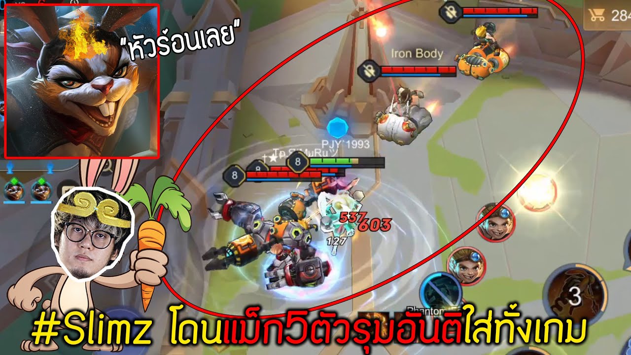 ROV : จะร้องไห้ Slimz โดนแม็ก5ตัวรุมบินใส่ทั้งเกม - YouTube