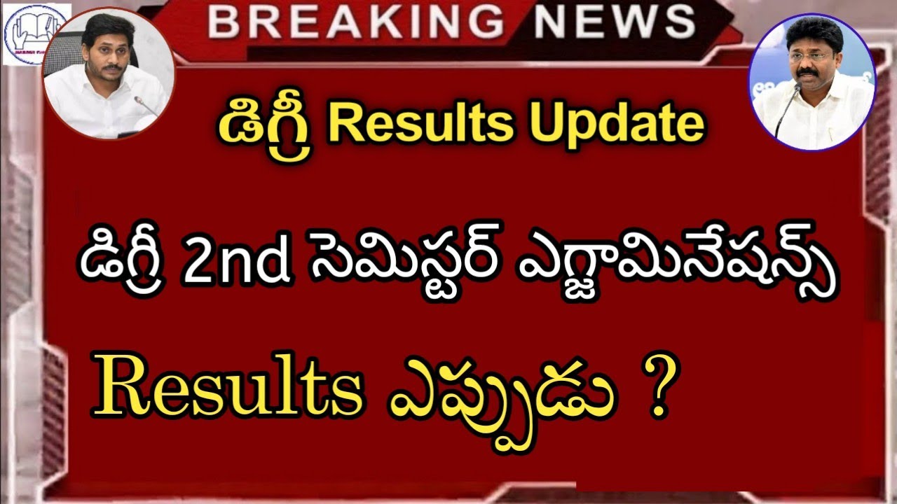 Degree 2nd Semester Results 2022 | degree 2nd sem results update | 1st ...