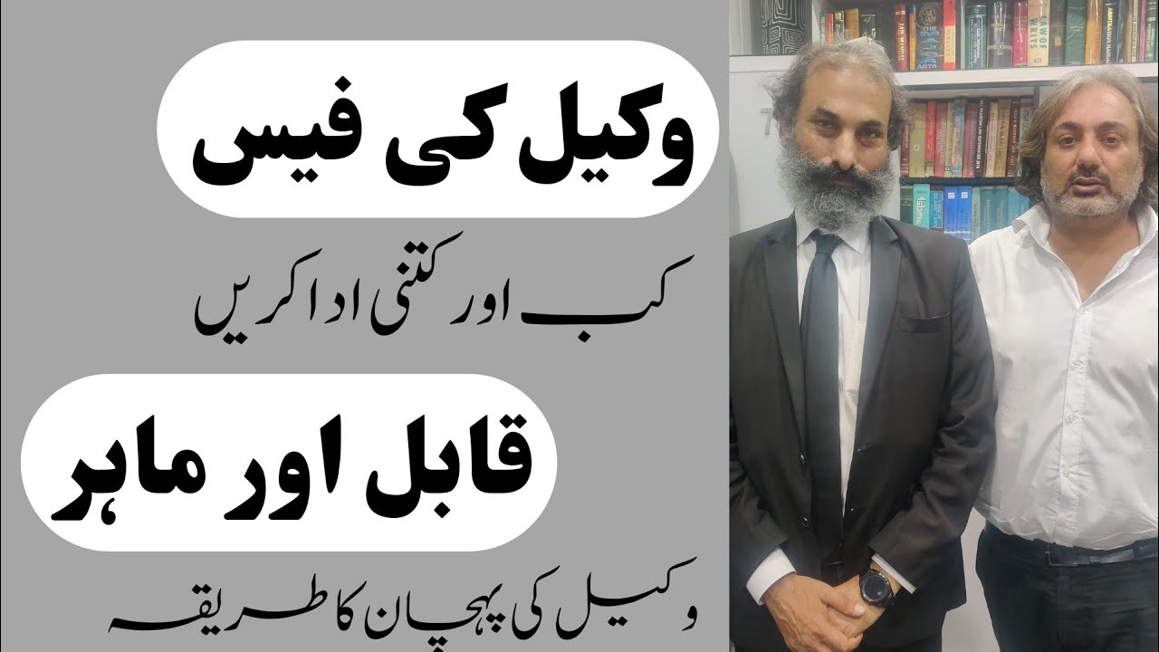 How to Settle Lawyer Fees in Pakistan | How to find the Right Lawyer ...