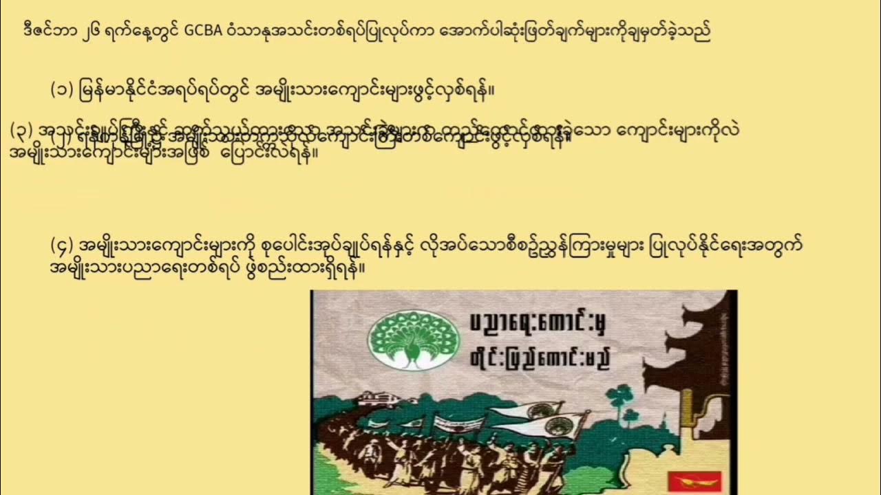 ၁၀၂ နှစ်မြောက် အမျိုးသားနေ့အား ဂုဏ်ပြုတင်ဆက်ပါသည်။ Grade 11 Room 6