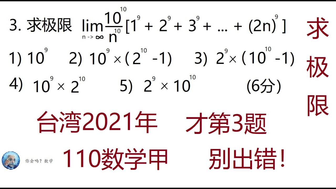 台湾大学入学110数学甲,第3题,求极限,Mathematics Exam for University Entrance in Taiwan ...