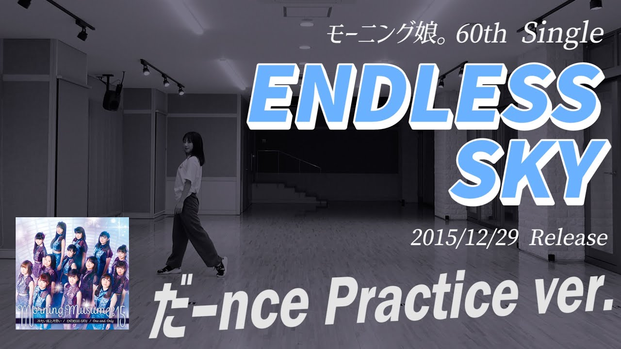 【ENDLESS SKY】だーnce Practice ver - YouTube
