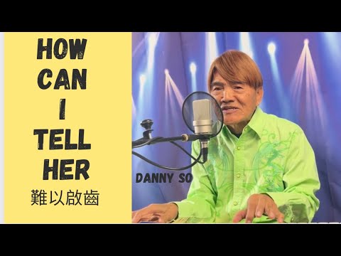 Danny So - How Can I Tell Her- 難以啟齒-蘇雄-网络歌黐-港式西曲-中西合壁 - YouTube