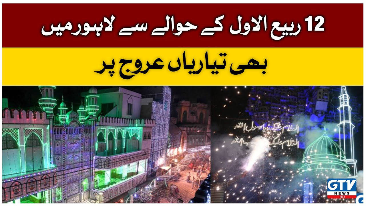 12 Rabi ul Awwal Celebrations In Quetta | Milad Organized in Mosques ...