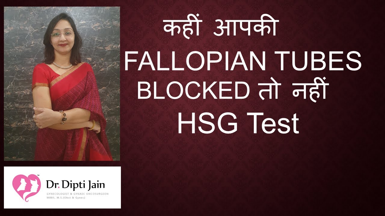 कहीं आपकी FALLOPIAN TUBES BLOCKED तो नहीं / Tests Done For Tube Testing ...