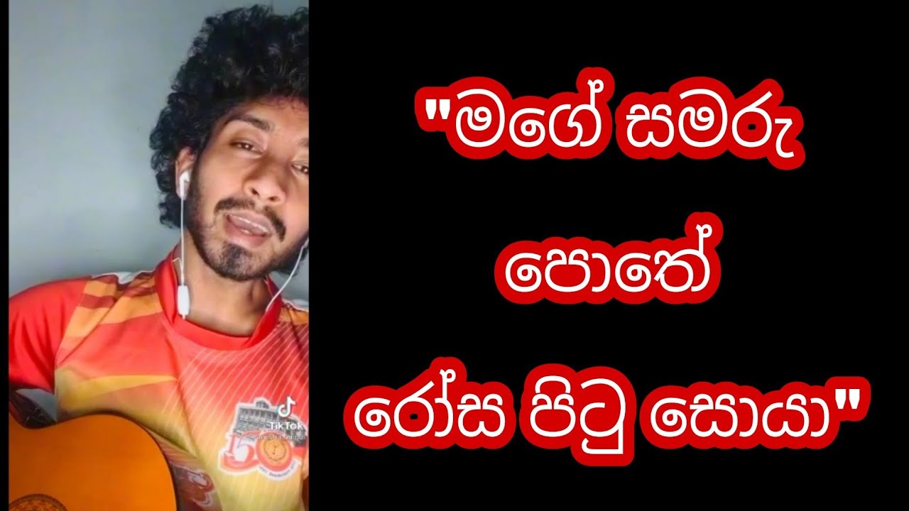 Mage samaru pothe || මගේ සමරු පොතේ || Cover by || Amisha Minol - YouTube