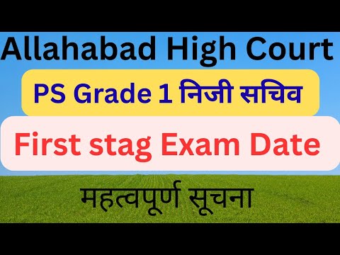 Allahabad High Court PS Exam date🎯#shorthandlabprayagraj @shorthandlabprayagraj3416