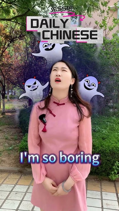 Daily Chinese|I'm so boring learn Chinese shorts - YouTube