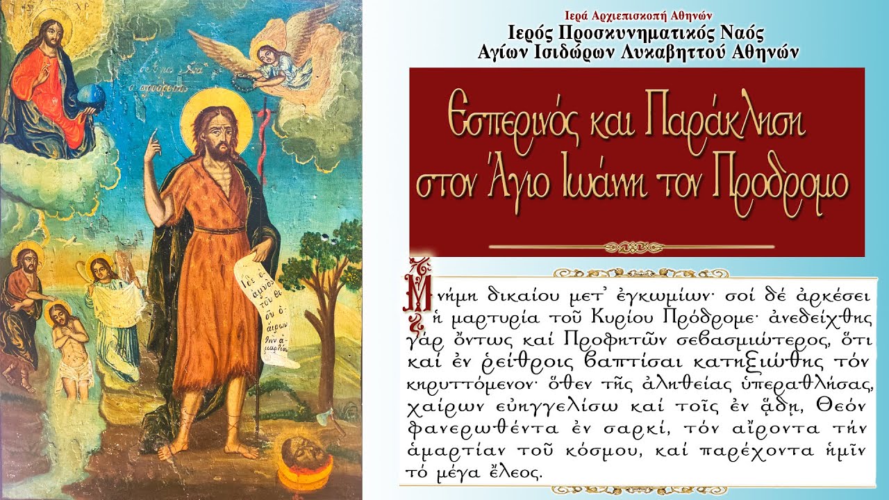 13/1/2021 : Εσπερινός (Απόδοση εορτής των Θεοφανίων) και Παράκληση στον ...