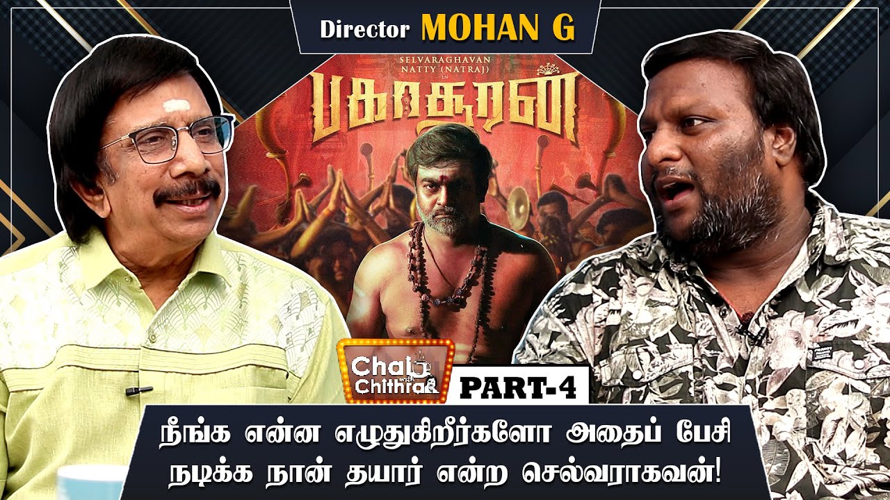 ஆயிரத்தில் ஒருவன் படத்தில் செல்வராகவன் இழந்தது அதிகம்!Director Mohan G ...