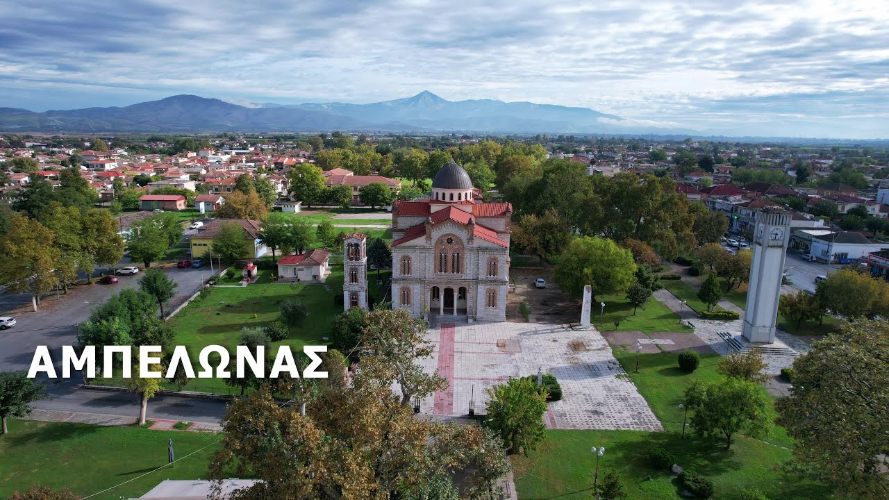 ΑΜΠΕΛΩΝΑΣ - YouTube