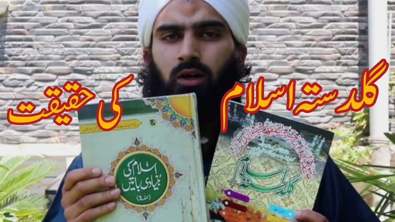 Guldasta e Islam Wahabi Book Reality Stop Teaching This Book - YouTube